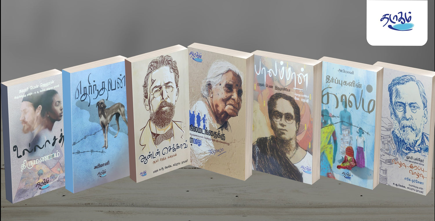 தடாகம் – Thadagam