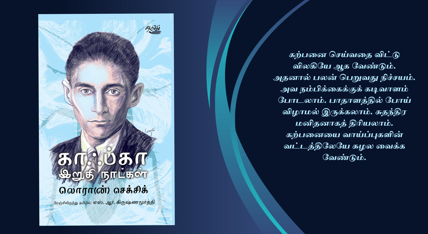 தடாகம் – Thadagam