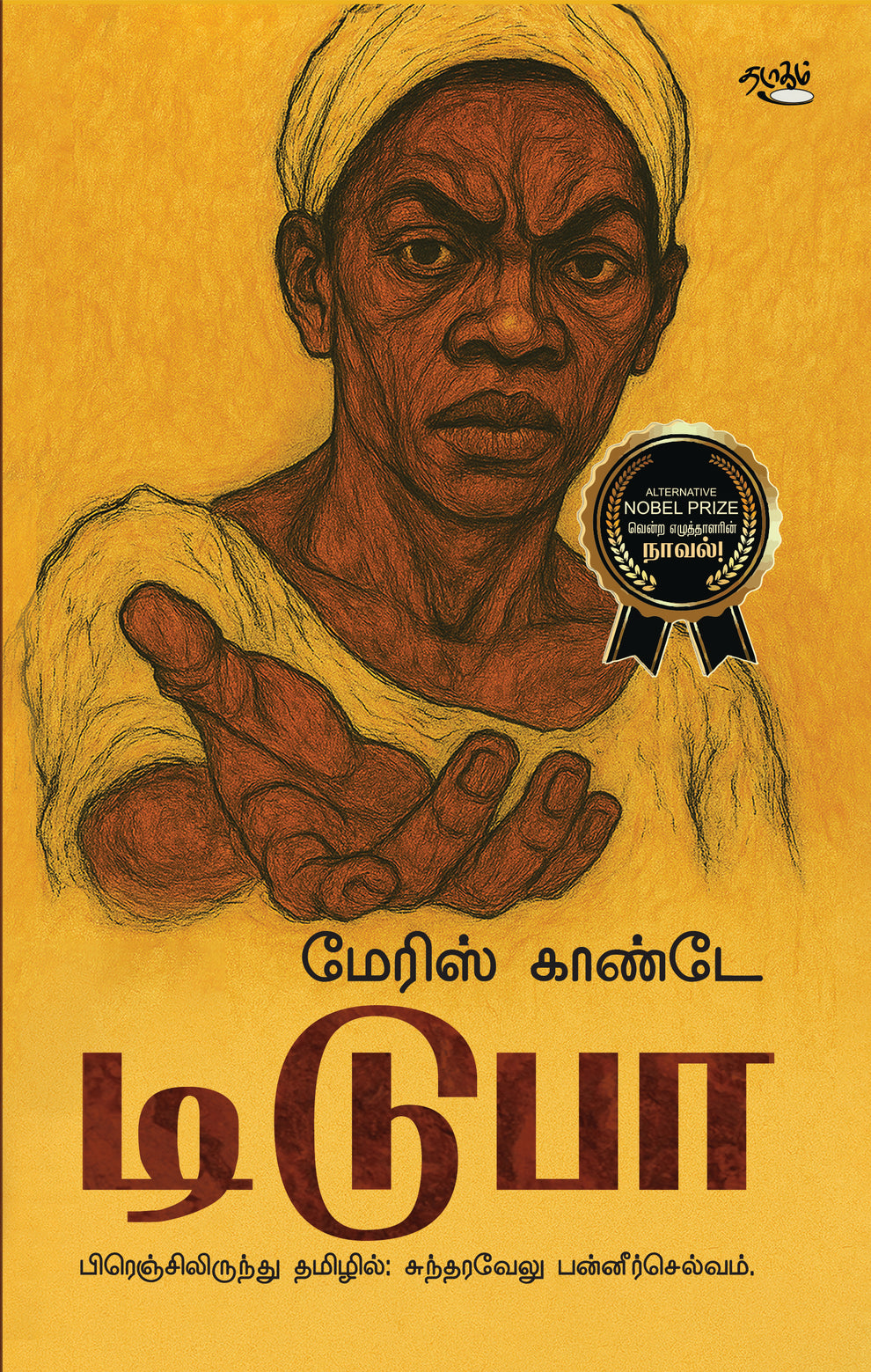 டிடுபா – Thadagam